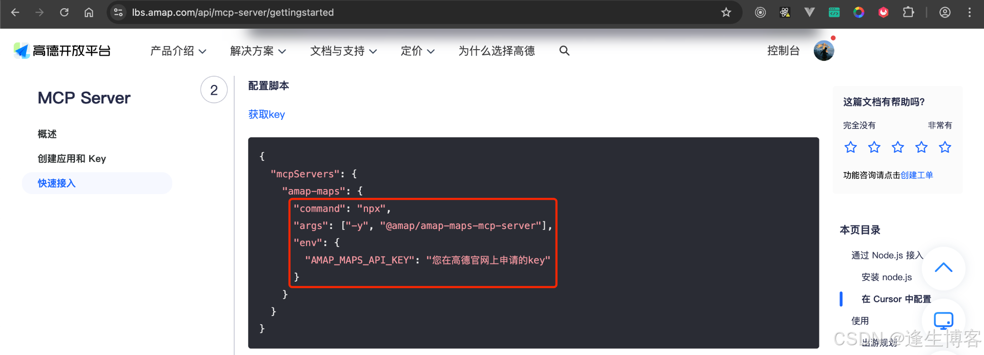Python实现 MCP 客户端调用，连接大模型与数据源的标准化桥梁（高德地图 MCP 服务协议）_io.modelcontextprotocol.sdk-CSDN博客