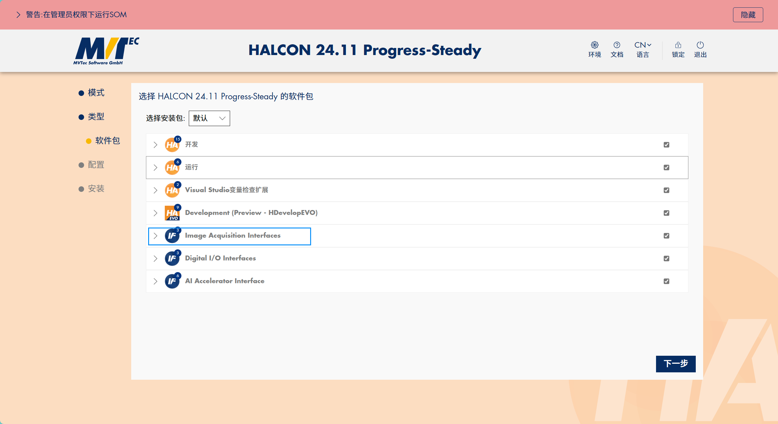 0724-halcon 24.11.1.0 下载、安装_halcon24.11下载-CSDN博客