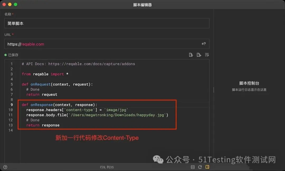 如何使用Reqable脚本功能提高API开发效率_reqable软件删除系统配置缓存-CSDN博客