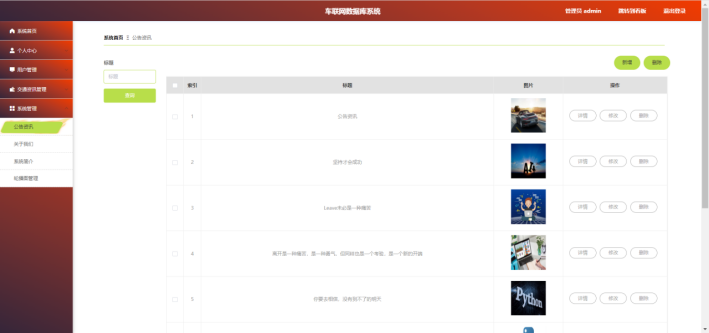 基于flask的Python车联网数据库系统的构建交通-爬虫-可视化大屏-CSDN博客