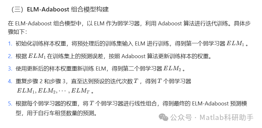 基于ELM-Adaboost的自行车租赁数量预测研究附Matlab代码-CSDN博客