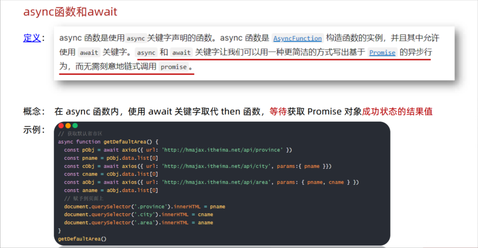 黑马程序员前端AJAX入门到实战全套教程，包含学前端框架必会的（ajax+node.js+webpack+git），一套全覆盖笔记_axhub.0.2.0.js-CSDN博客