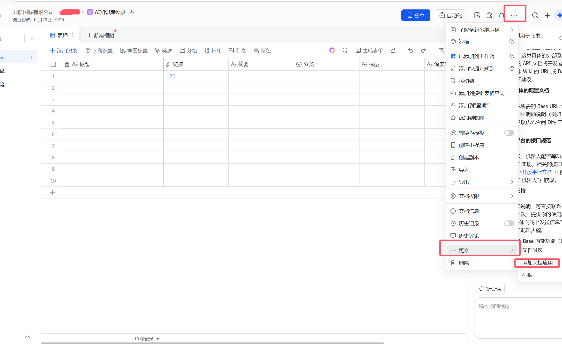 dify发送http请求？飞书为例-CSDN博客