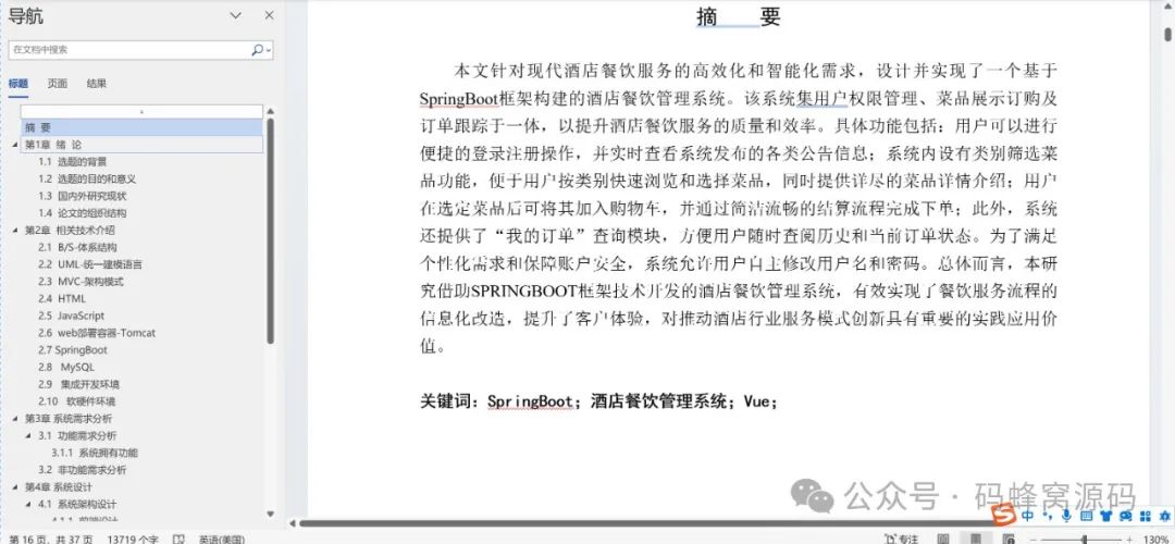 【含开题报告文档ppt源码】基于springbootvue的酒店餐饮管理系统设计与实现 Csdn博客 2982