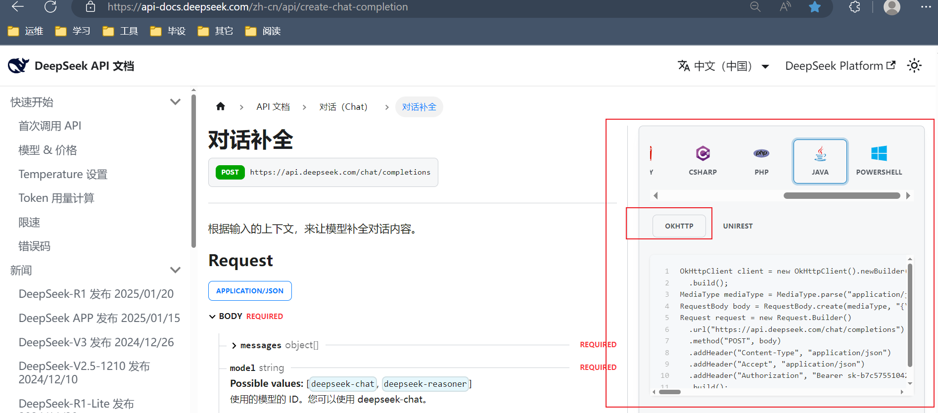 Java接入deepSeek和文心一言_description: field deepseekclient in com.tally.cha-CSDN博客