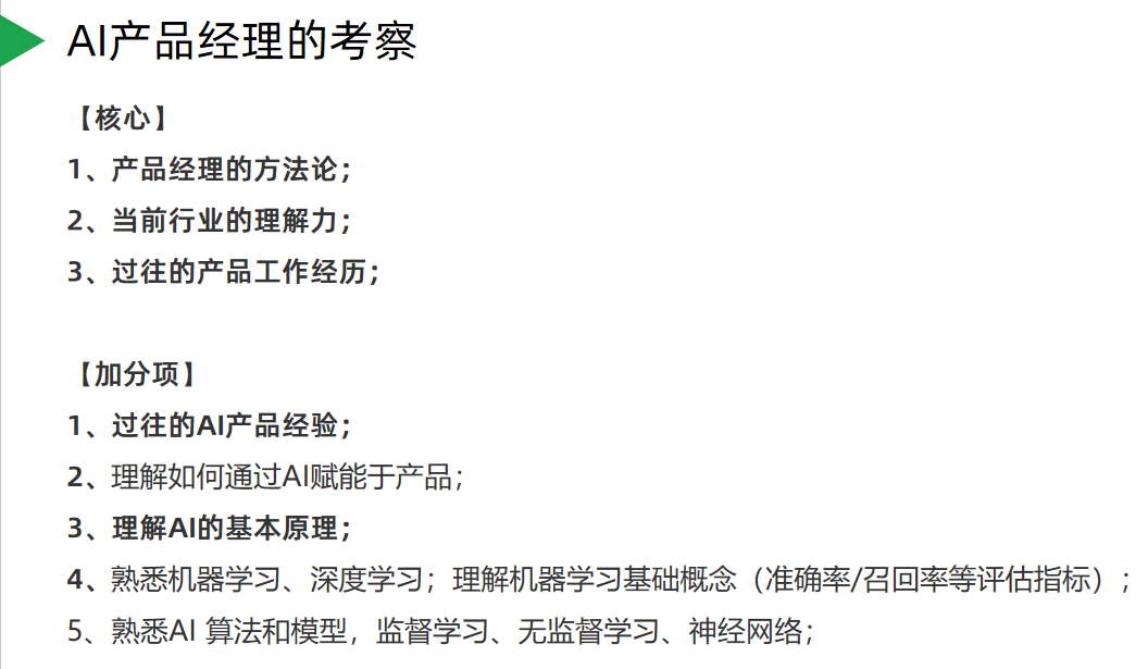 AI 产品经理起薪 30K？0 基础转型攻略：从入门到拿 offer-CSDN博客