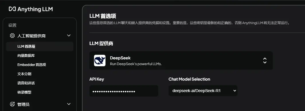 anythingLLM 如何使用 硅基流动API 使用DEEPSEEK R1_qanything 对接硅基流动-CSDN博客