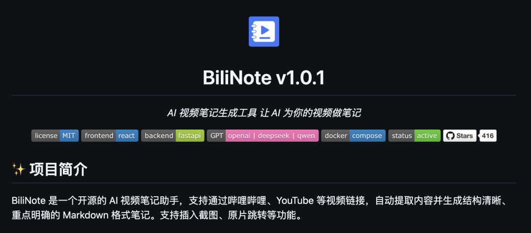 【GitHub项目推荐--AI 视频转笔记神器】【转载】_bilinote github-CSDN博客