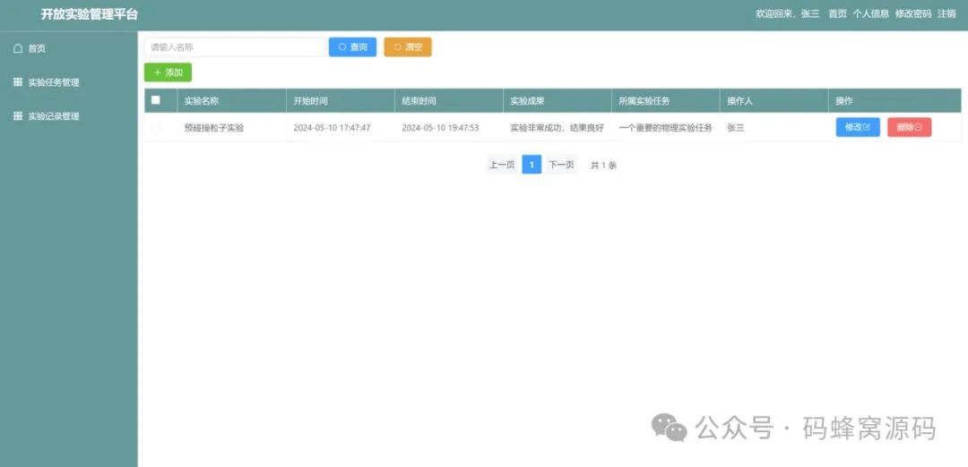 【含文档ppt源码】基于springboot的开放实验管理平台设计与实现 Csdn博客