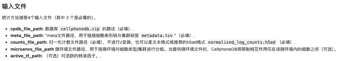 CellphoneDB的分析流程(方法二)学习_cellphonedb结果解读-CSDN博客