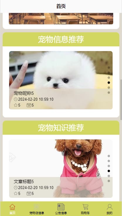 基于Java+SSM+Vue宠物店线上运营系统(源码+LW+调试文档+讲解等)/宠物店线上管理平台/宠物店在线运营工具/宠物店网络运营系统/宠物店电商运营解决方案/宠物店互联网营销系统-CSDN博客