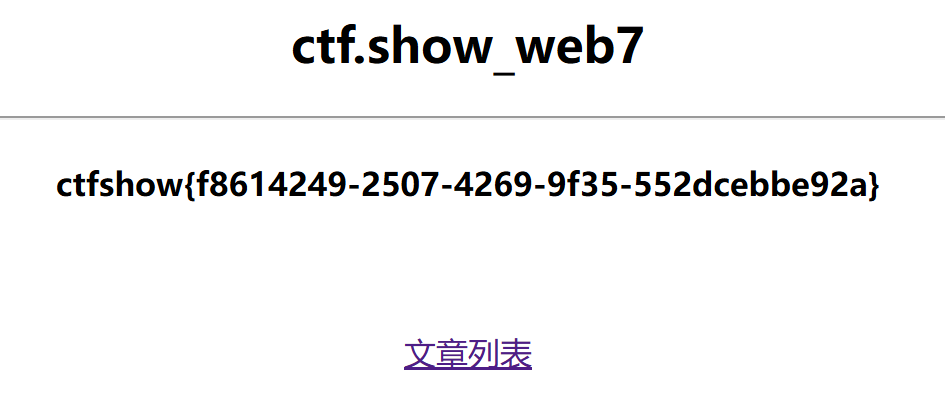 ctf.show Web7_ctf.showweb7-CSDN博客