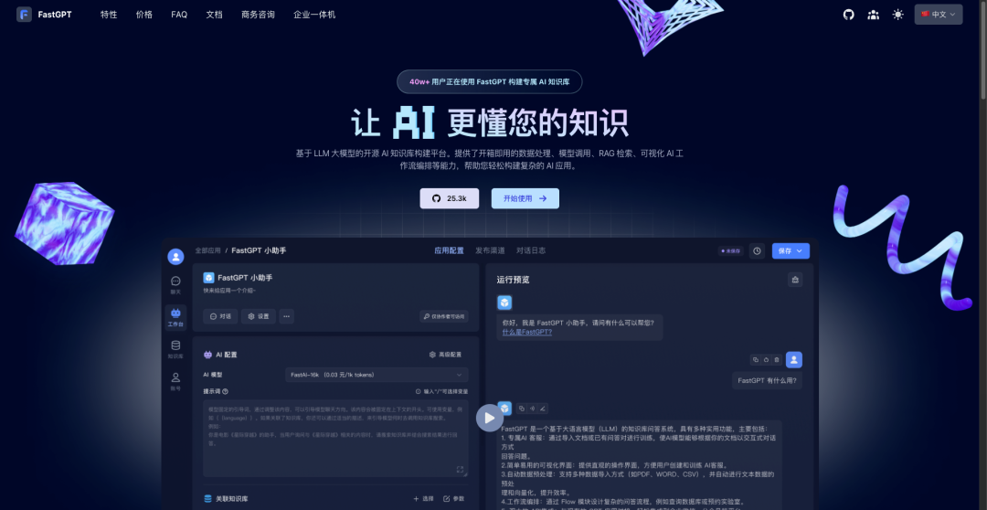【保姆级教程】FastGPT知识库搭建指南：零代码构建企业级AI问答系统，收藏学习大模型应用_fastgpt官网-CSDN博客
