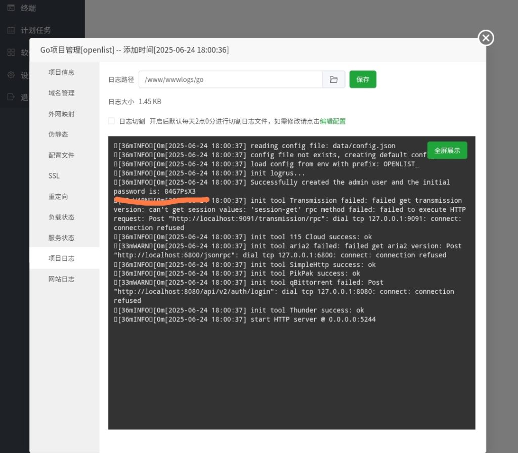 OpenList宝塔搭建教程_宝塔安装openlist-CSDN博客