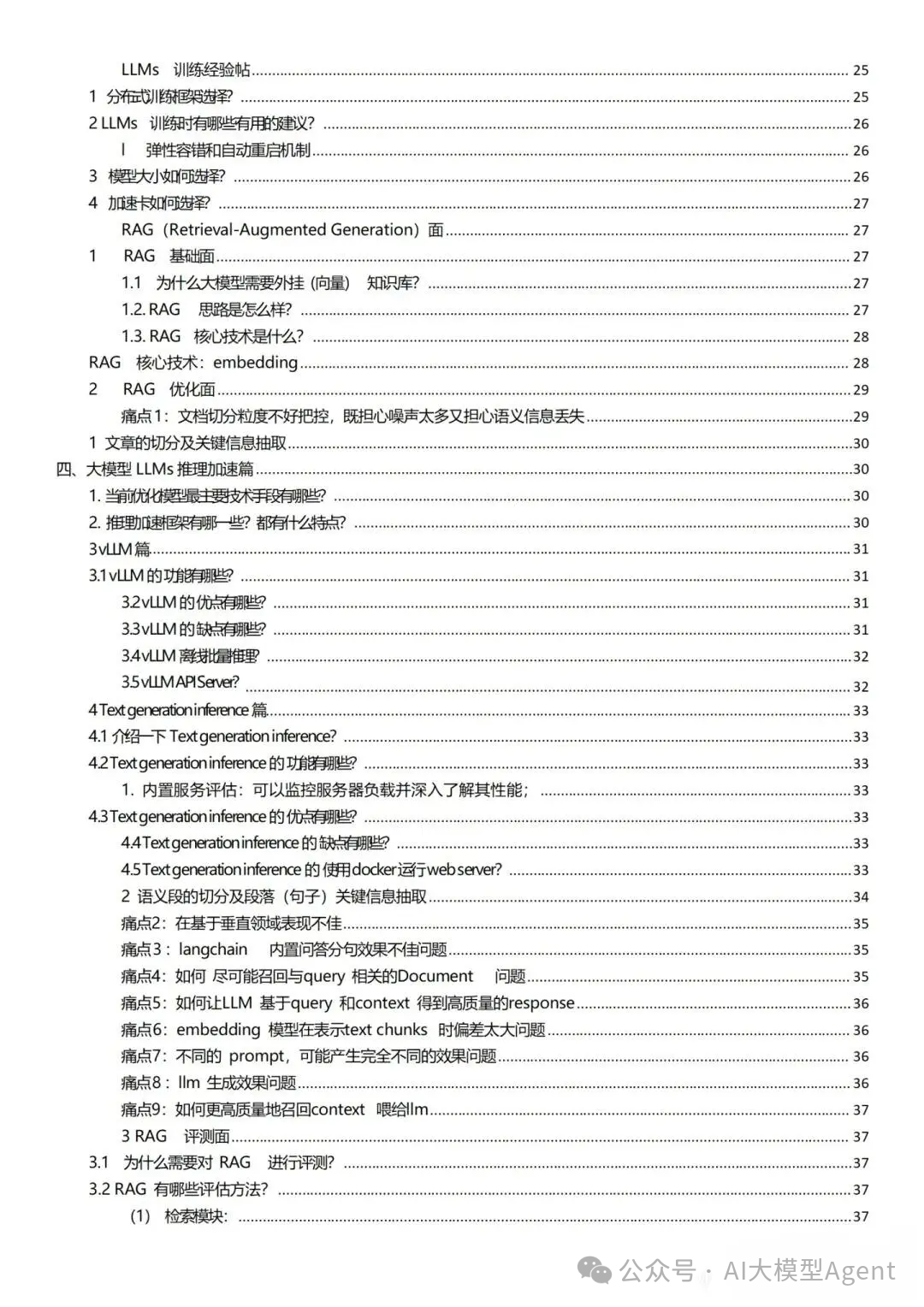 2025必看！这大模型八股文，背完通过率98%？大厂offer稳了！_ai大模型应用开发八股文-CSDN博客