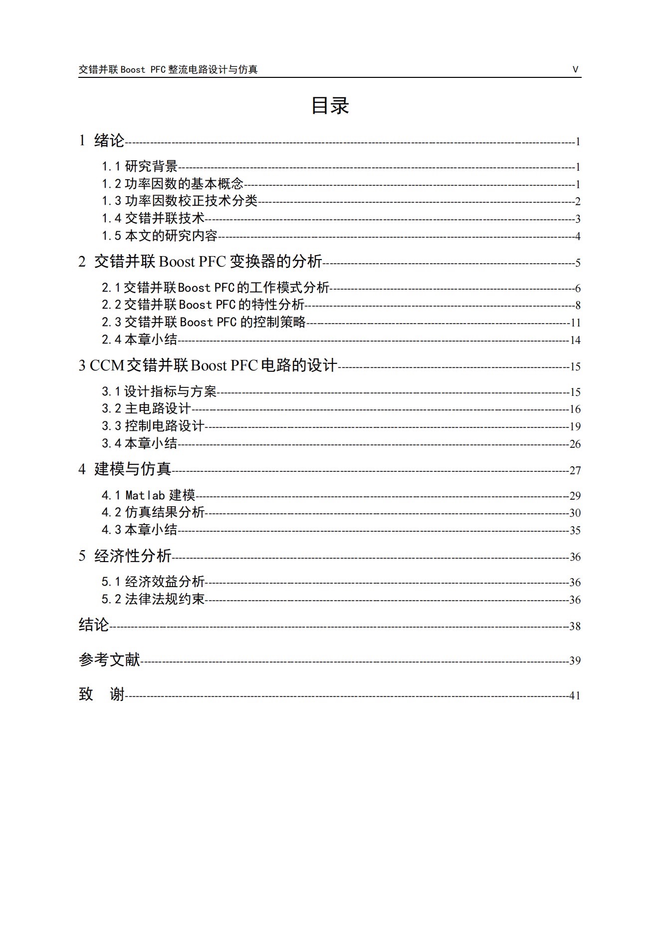 交错并联Boost PFC整流电路设计详解：基于simulink仿真、功率因素校正与CCM电感...-CSDN博客