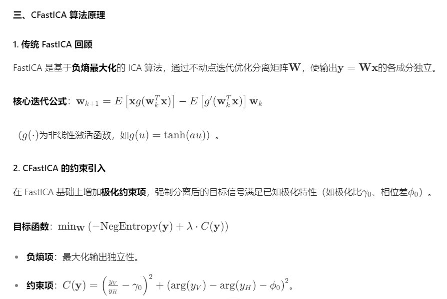 【信号处理】基于CFastICA交叉极化干扰对消独立成分分析附Matlab代码_fastica matlab code-CSDN博客