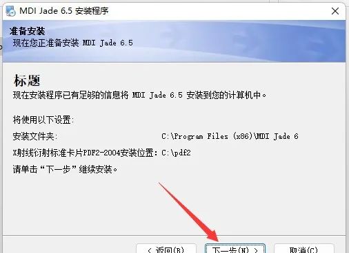 MDI Jade（XRD数据分析）详细软件安装教程+安装包下载-CSDN博客