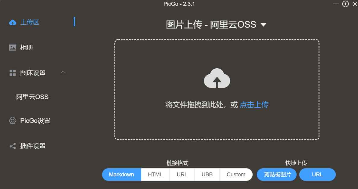 博客图床 VsCode + PicGo + 阿里云OSS，Github_vscode picgo-CSDN博客