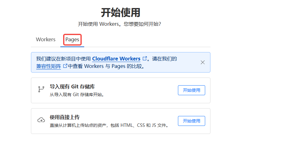 用Cloudflare Pages免费部署自己的博客网站_workers 和 pages-CSDN博客