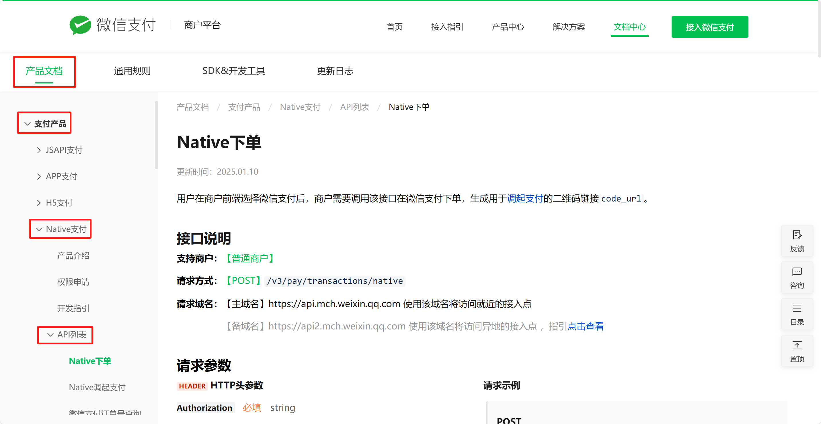 【WeChatPayment】基础支付API V3（1）_wechatpayv3-CSDN博客