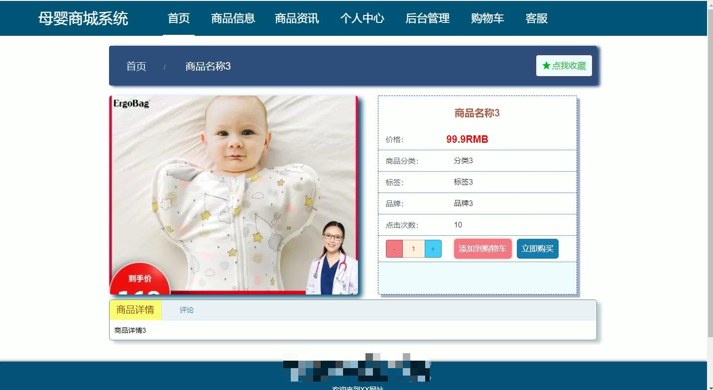 基于Java+SpringBoot+Vue+HTML5母婴商城(源码+LW+调试文档+讲解等)/母婴用品/孕期用品/婴儿用品/儿童用品/母婴购物/孕妇装/童装/婴儿奶粉/母婴店/母婴网/母婴 ...