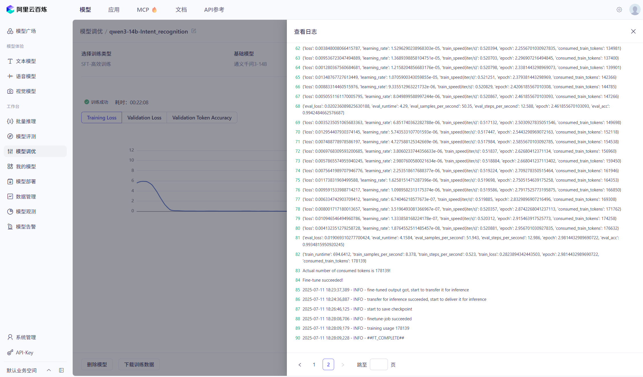 手把手教你微调一个意图识别模型（Qwen3-14B）并上线 —— Lora微调理论 + 百炼平台微调实战及评估 + 项目应用-CSDN博客
