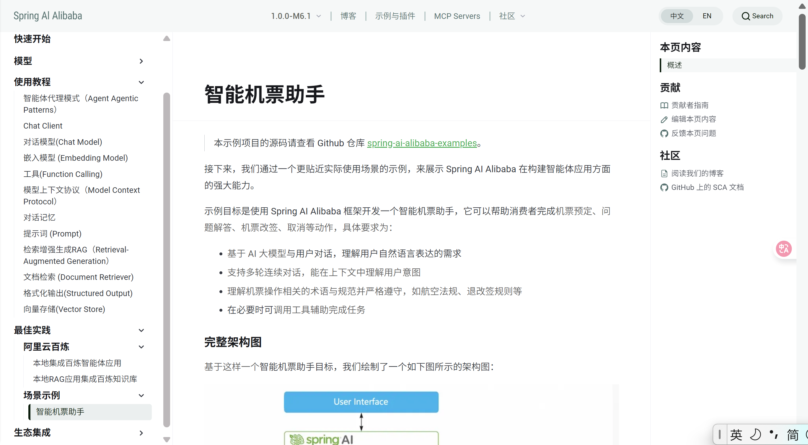 SpringAI Alibaba智能机票助手后端源码学习笔记_spring ai 阿里巴巴 机票-CSDN博客