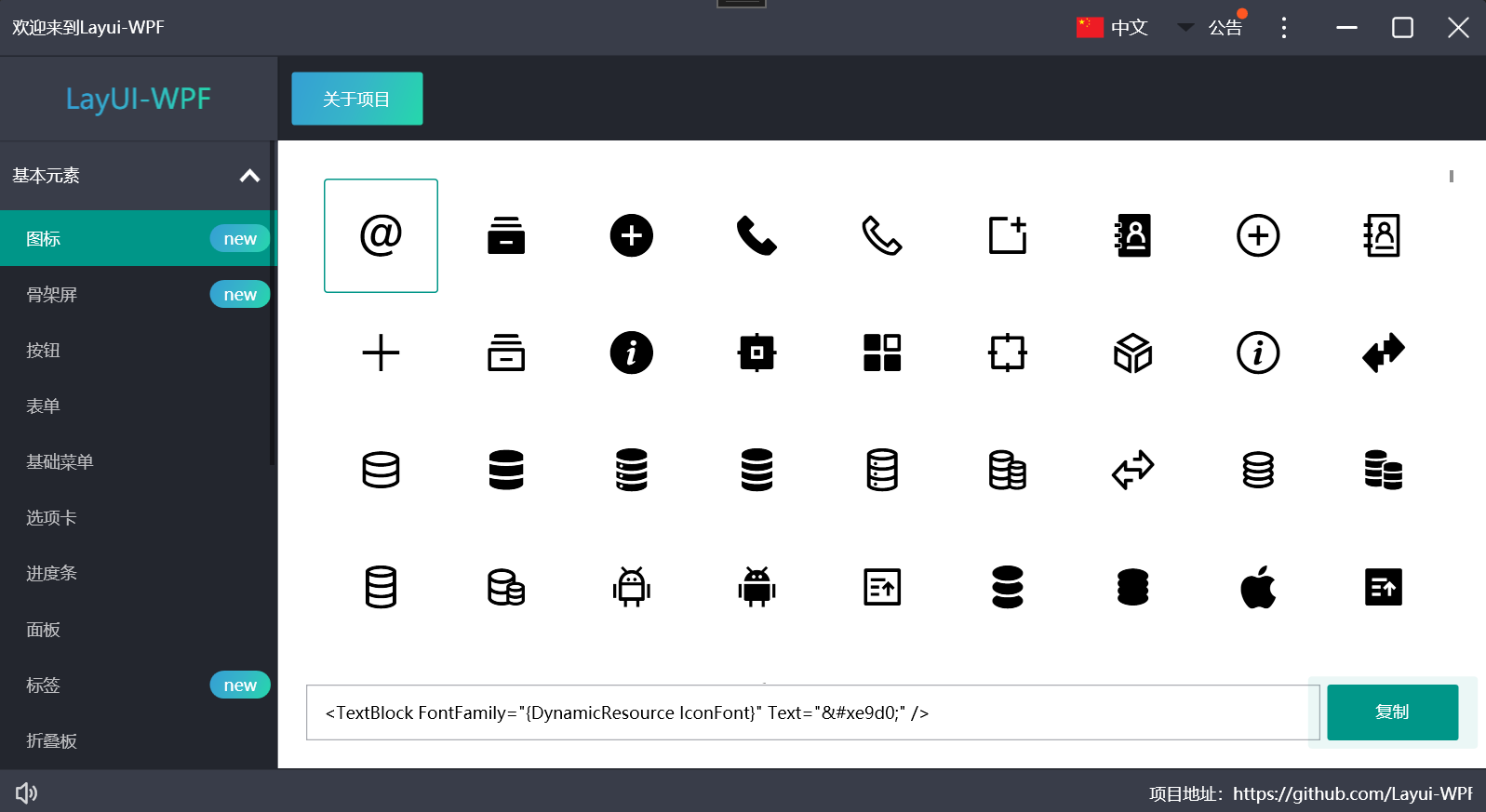 C# 从零开始使用Layui.Wpf库开发WPF客户端-CSDN博客