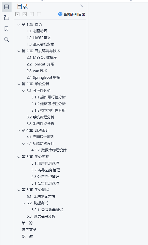 基于java Springboot的银行账目账户管理系统 Csdn博客