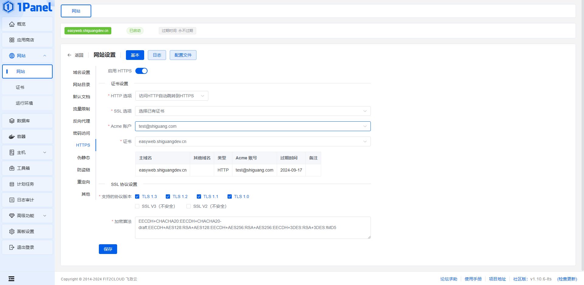 【1Panel】申请免费SSL证书_1panel申请证书-CSDN博客