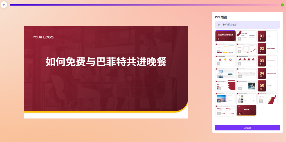 AiPPT实用教程：轻松搞定PPT，超实用使用指南！-CSDN博客