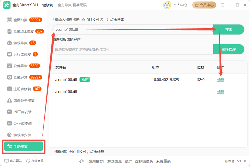 找不到vcomp100.dll怎么办？5种高效修复方法（附下载渠道）_vcomp100.dll紫光找不到-CSDN博客