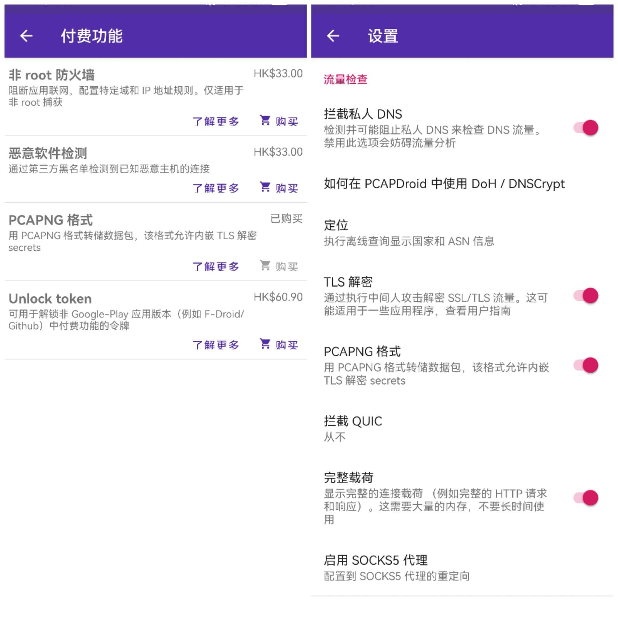 安卓端PCAPdroid抓包指南： 无需Root或代理即可转储PCAP格式_pcapdroid抓地址-CSDN博客