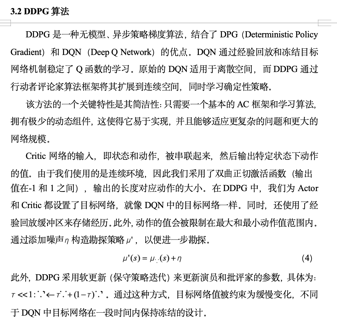 Python基于DDPG、PPO算法的深度强化学习在自动驾驶策略研究中的应用及实验结果报告-CSDN博客