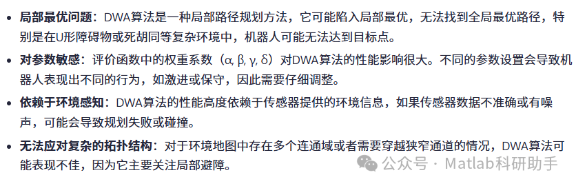 基于动态窗口法DWA的机器人路径规划研究附Matlab代码_dwa怎么添加动态子目标点-CSDN博客
