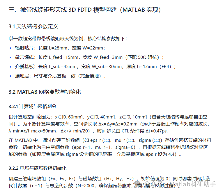 MATLAB基于3D FDTD的微带线馈矩形天线分析[用于模拟超宽带脉冲通过线馈矩形天线的传播，以计算微带结构的回波损耗参数]附Matlab代码-CSDN博客
