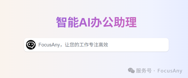 【需求墙上线】产品需求决定产品走向，邀您共建开源FocusAny-CSDN博客