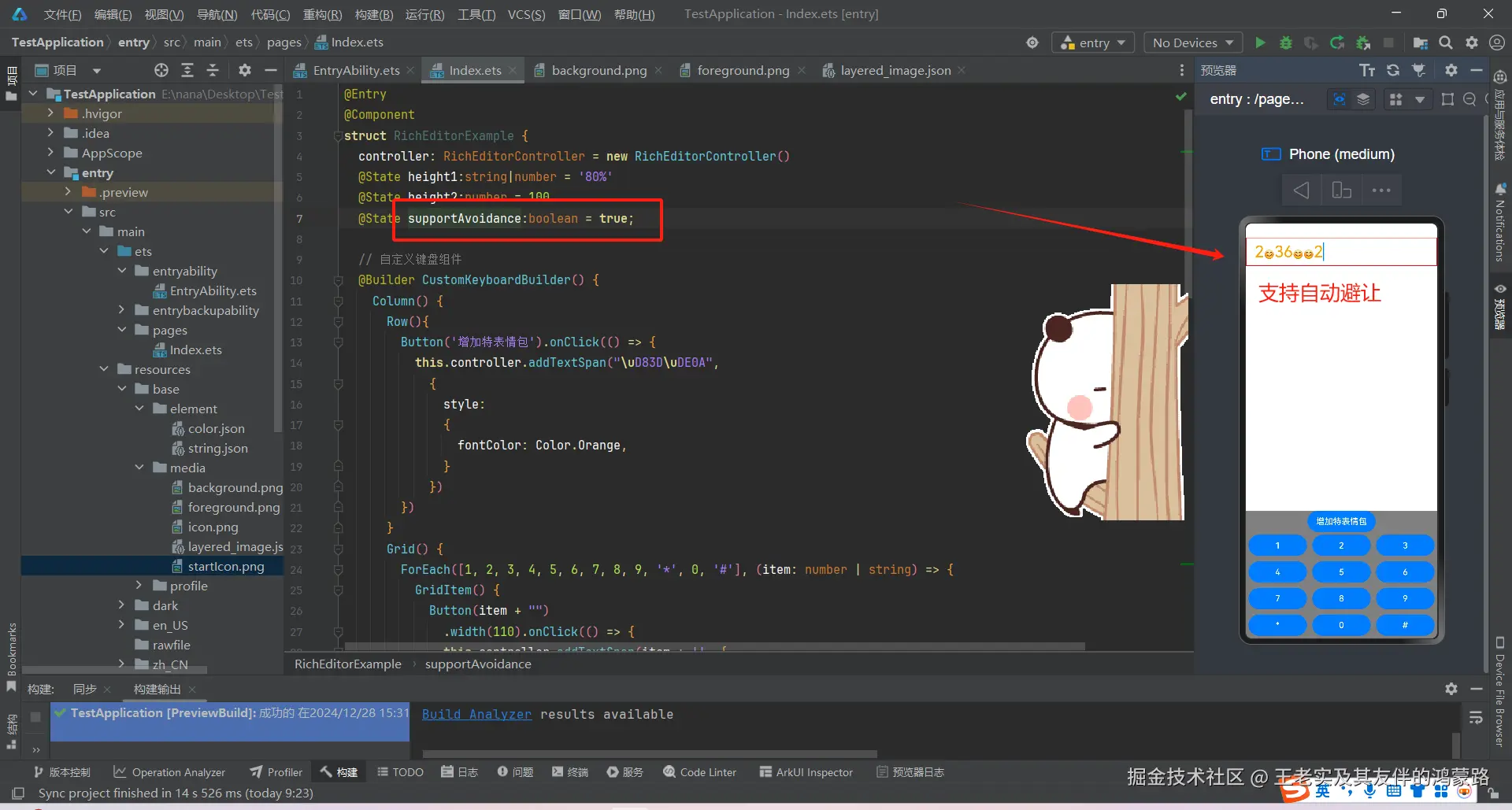17.图解鸿蒙之 RichEditor 组件 -supportAvoidance-CSDN博客