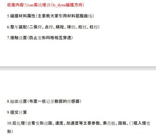 HyperWorks和LS-DYNA汽车碰撞仿真CAE 使用hypermesh、ls_dyna...-CSDN博客