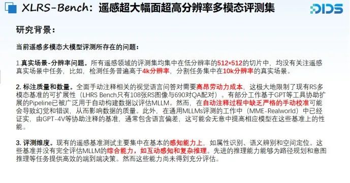 CVPR 2025亮点！超大幅面遥感多模态大模型评测训练，成果炸裂！_xlrs-bench-CSDN博客