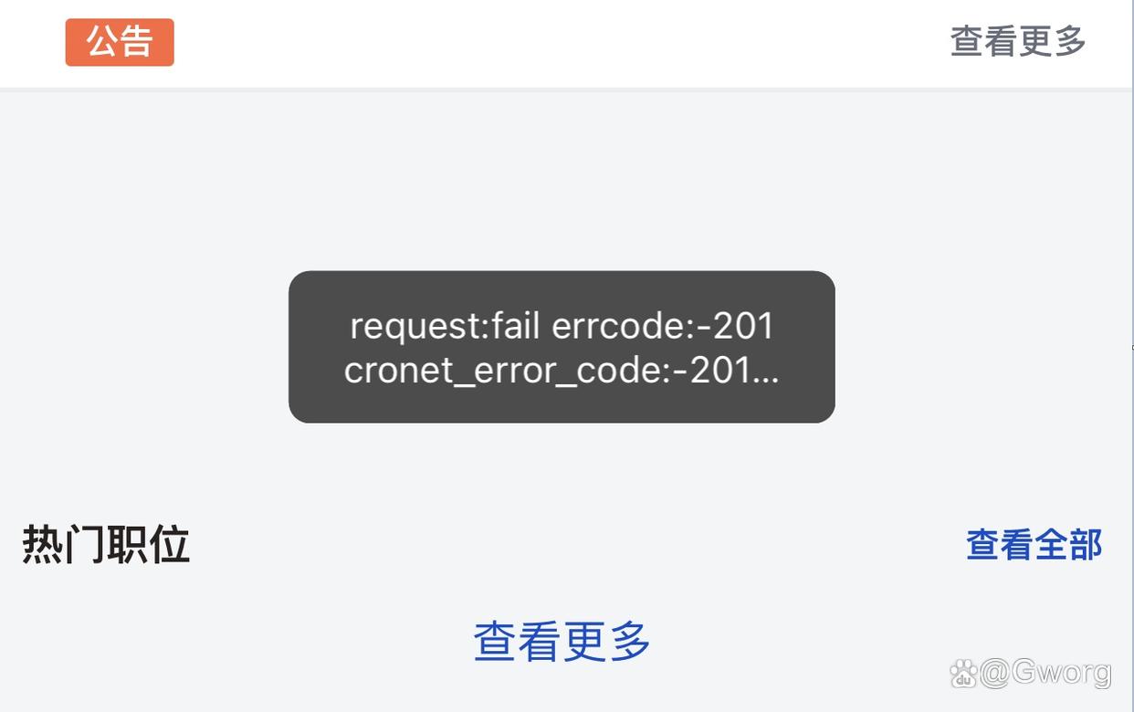 request:fail errcode:-201cronet _error_code:-201……_request failerrcode:201-CSDN博客