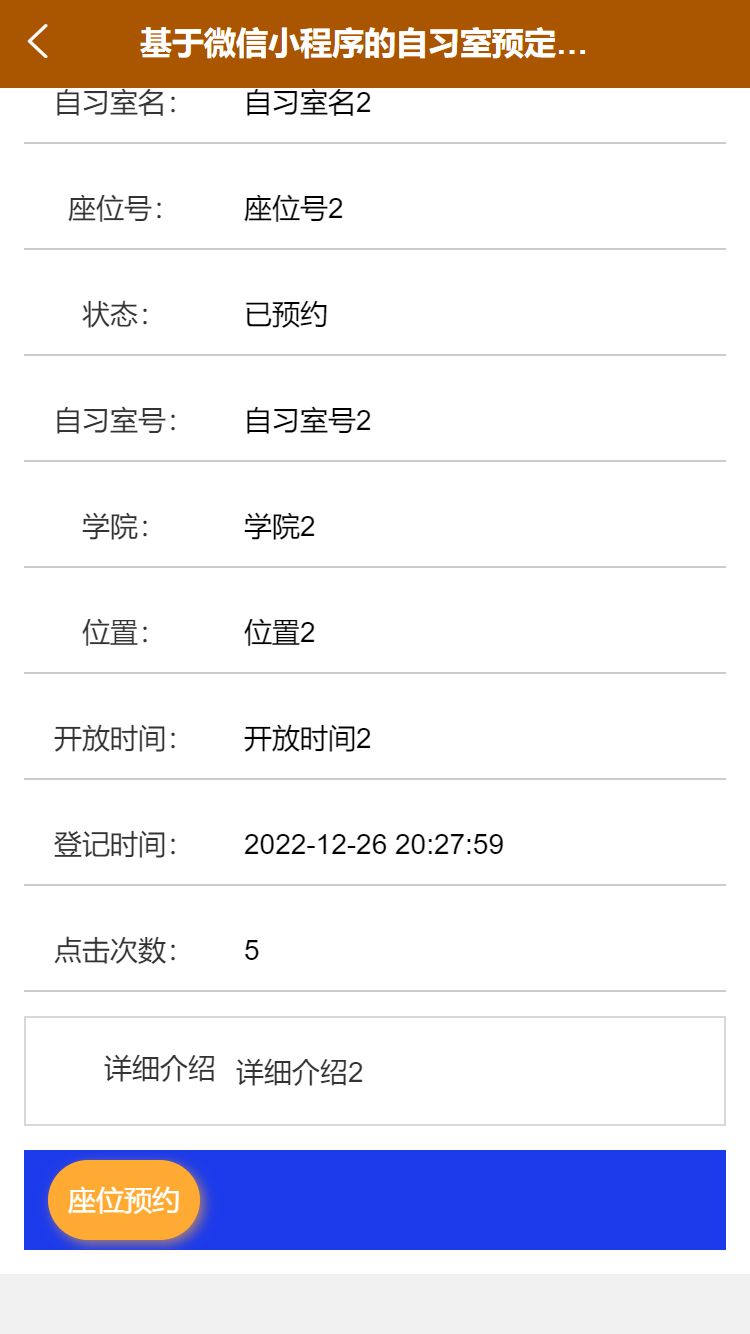 基于uniappssm基于微信小程序的自习室座位预定系统 Csdn博客 