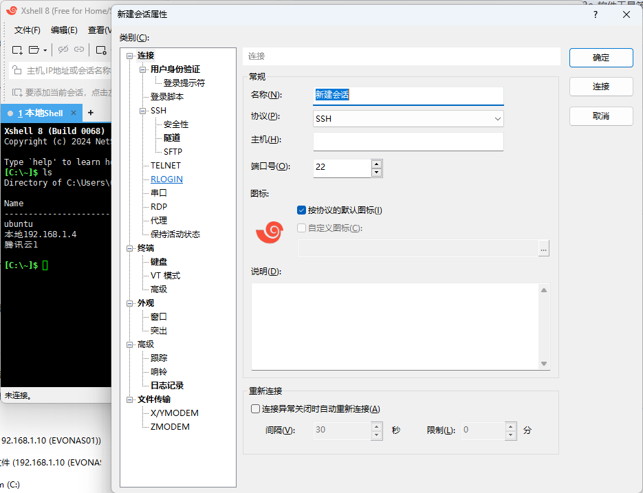 xshell免费下载和安装步骤_xshell下载-CSDN博客
