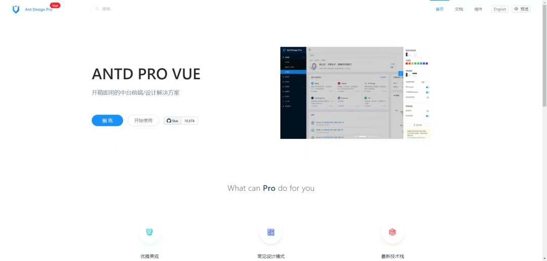 精选 12 款开源、免费、美观的 Vue 后台管理系统模板！-CSDN博客