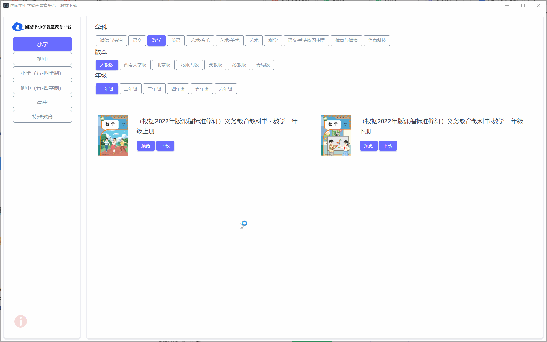 一键下载中小学电子教材，无需登录！_book-loader-CSDN博客