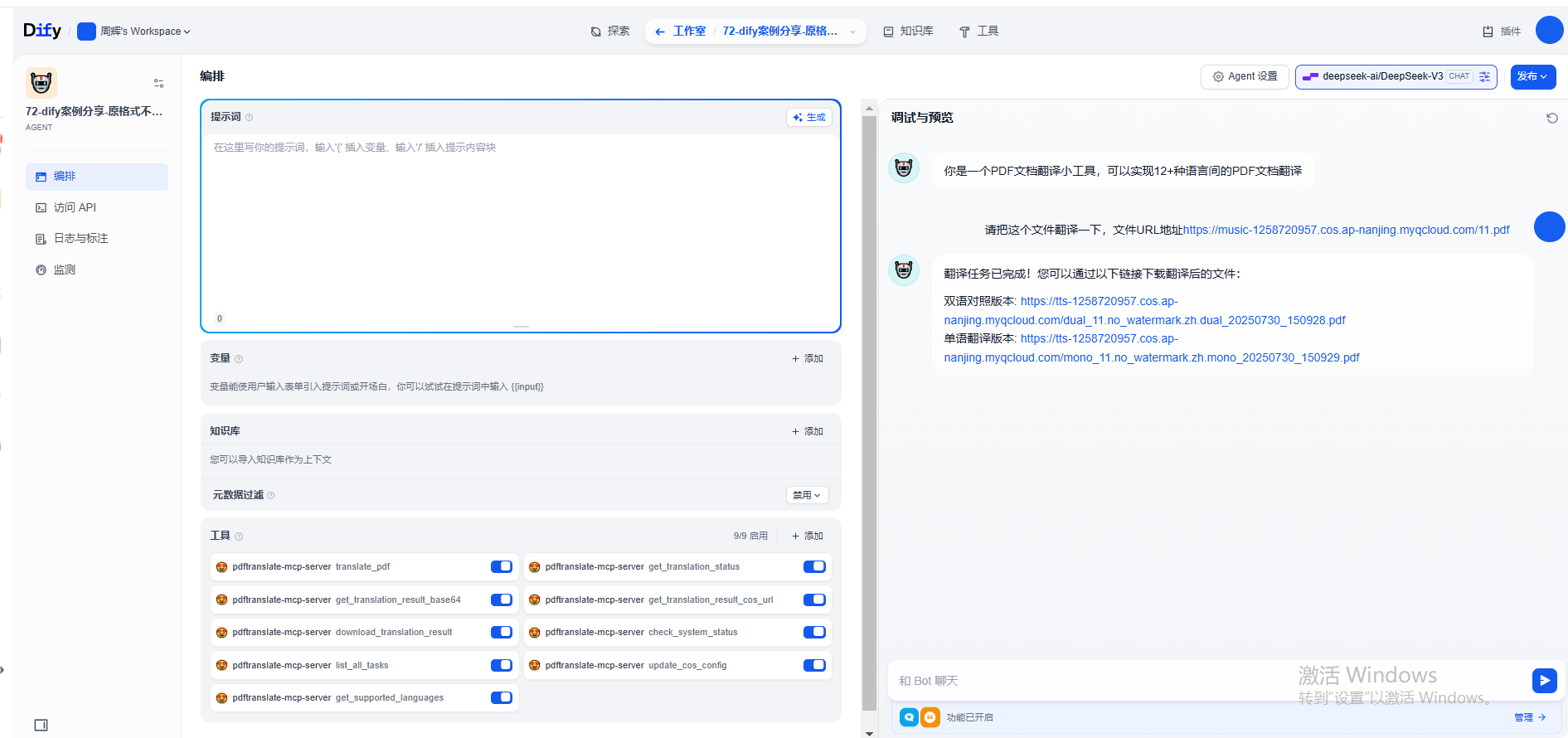 72-dify案例分享-揭秘！如何用 Dify 实现多语言 PDF 文档原格式翻译_dify 如何识别pdf中的内容-CSDN博客