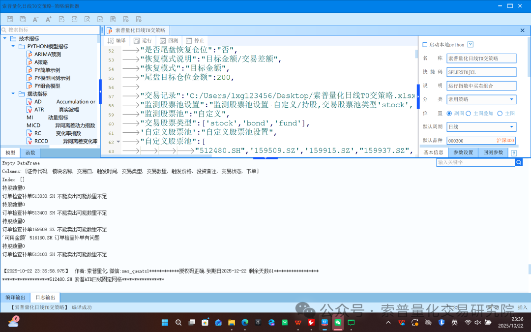 量化研究---索普量化日线T0交策略2.0-CSDN博客