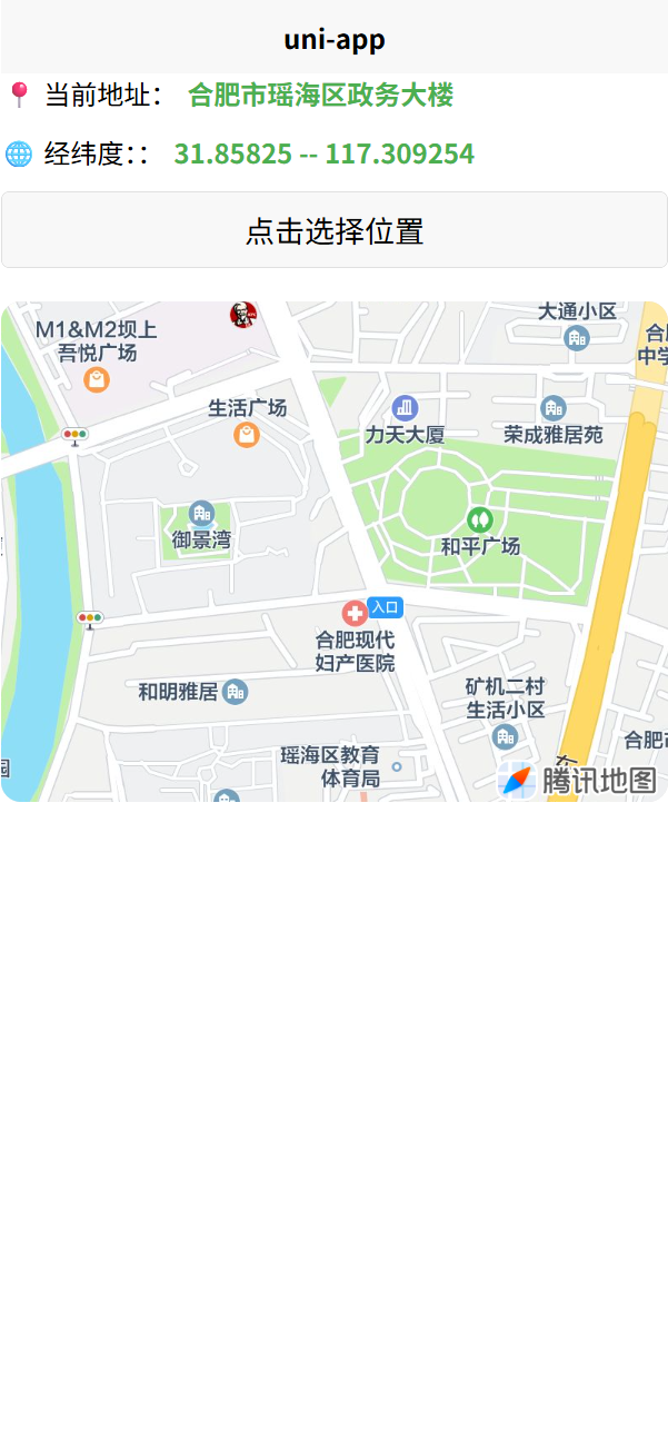 UniApp 实战 | 获取用户定位地址名称与经纬度 + 嵌入地图展示_uni.chooselocation-CSDN博客